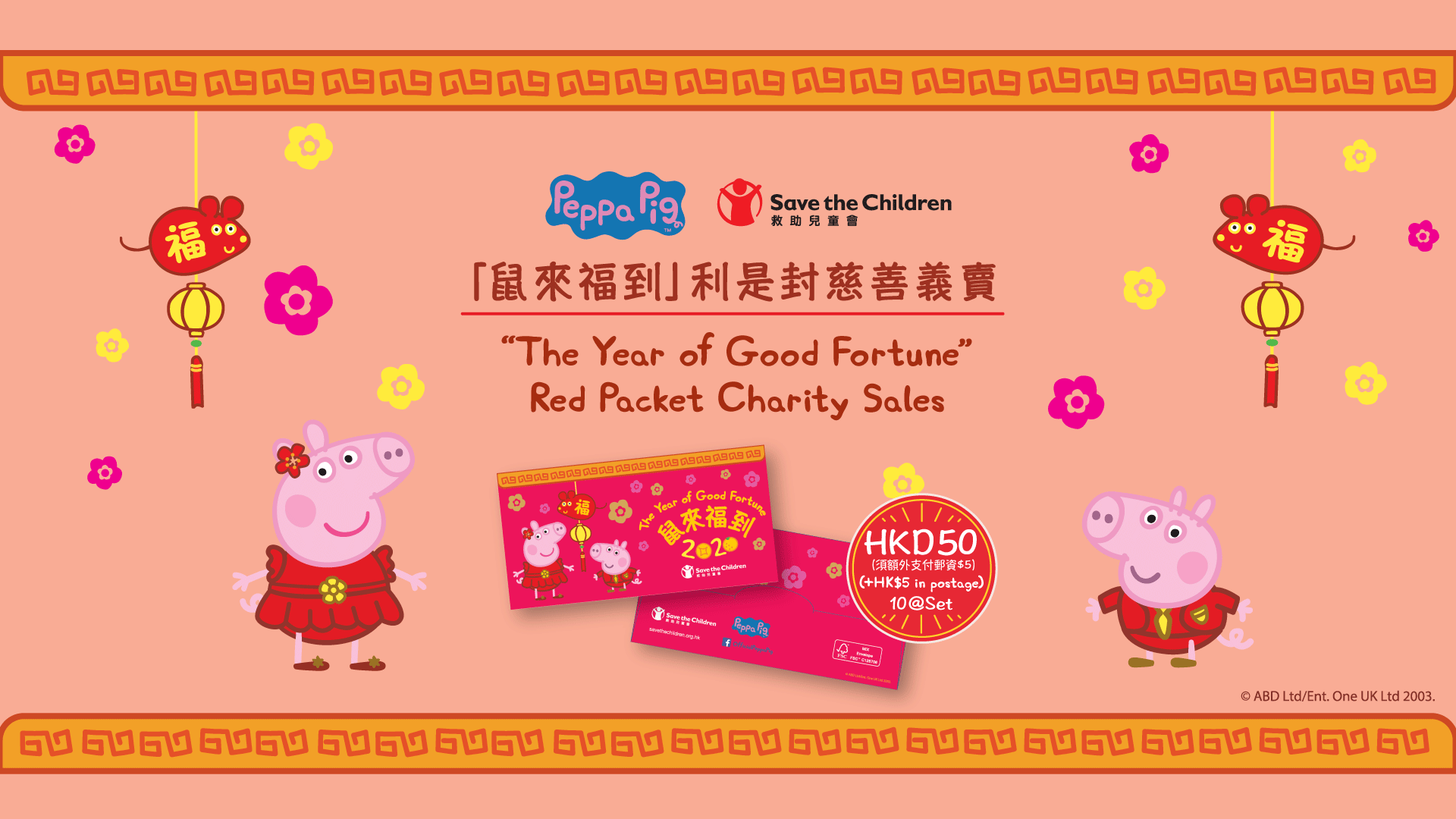 Chinese New Year Red Packet Charity Sales | Save The Children Hong Kong