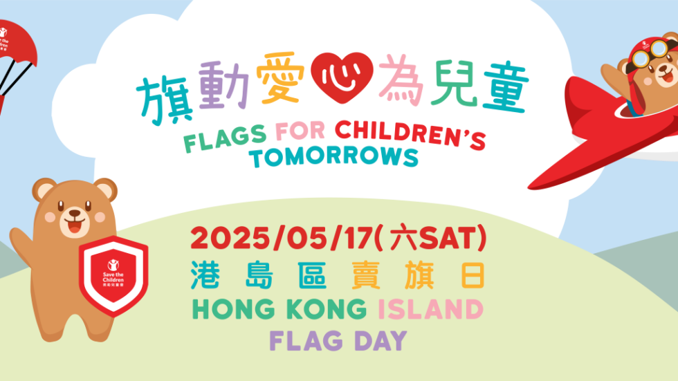 Flags for Children’s Tomorrows Volunteer Registration | Save The ...